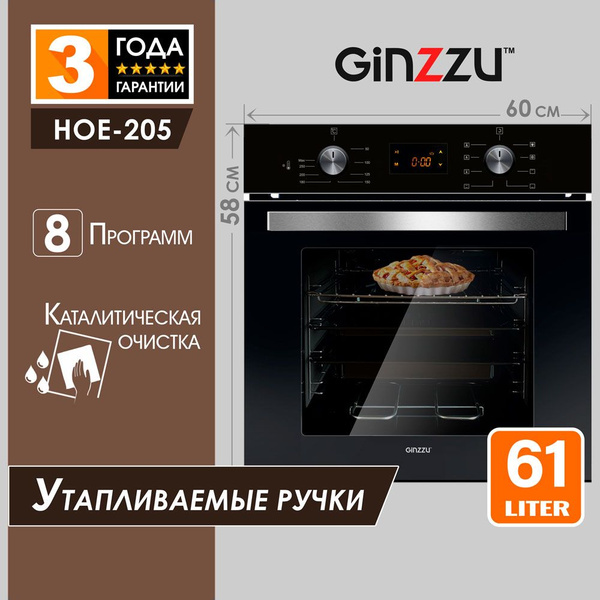 Электрический духовой шкаф встраиваемый GINZZU HOE-205 61л, черный с каталитической очисткой и ...