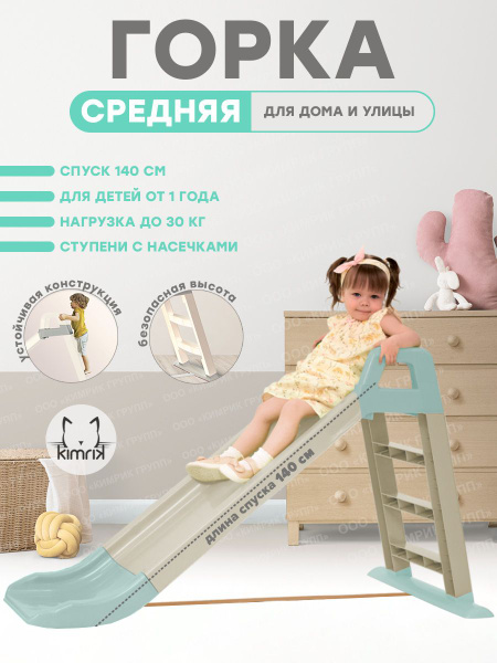 Горка детская для катания со спуском 140 см для дома и улицы - купить с ...