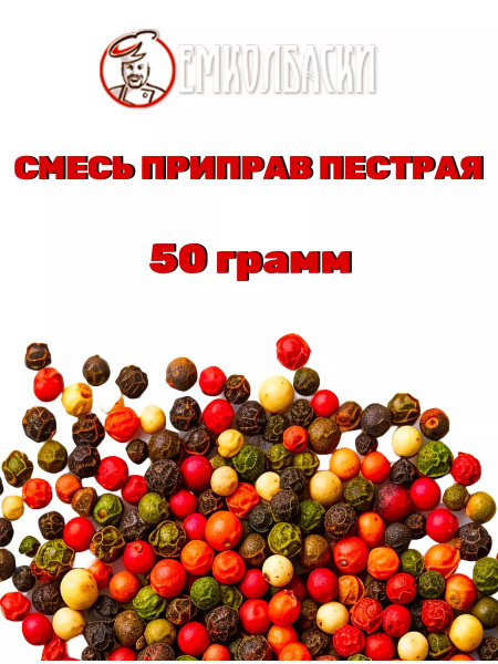 Смесь приправ Пестрая - 50гр - купить с доставкой по выгодным ценам в ...