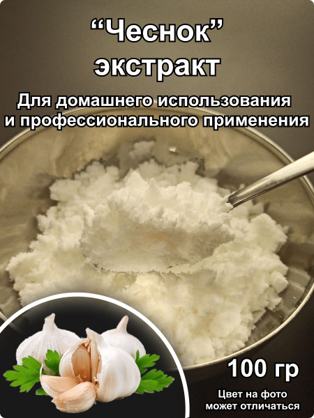 Экстракт "Чеснок" - купить с доставкой по выгодным ценам в интернет ...
