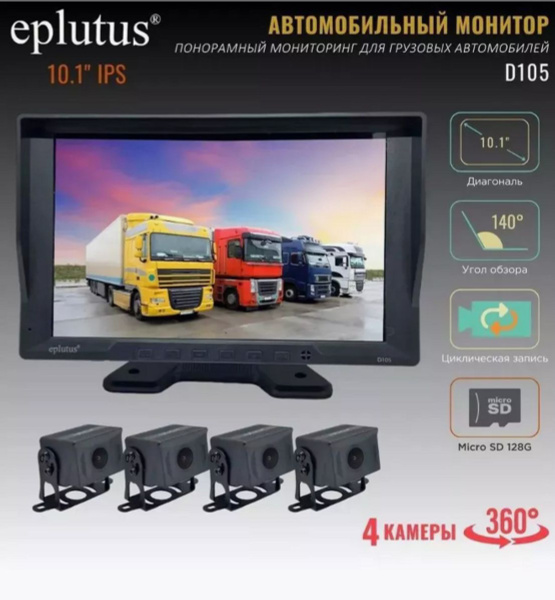 Видеорегистратор Eplutus для грузовиков - купить в интернет-магазине по низким ценам с доставкой ...