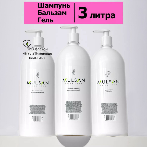 MULSAN Набор шампунь бальзам для волос гель для душа печенье ...