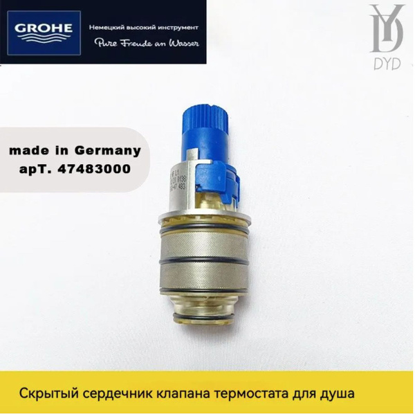 Термостатический картридж Grohe 47483000 - компактный термоэлемент 3/4 ...