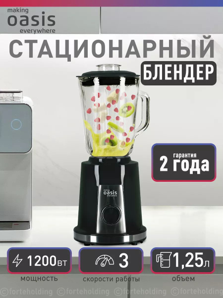 Блендер making Oasis everywhere sp402984 купить по низкой цене с доставкой в интернет-магазине ...