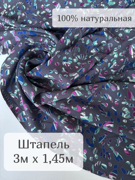 Ткань для рукоделия штапель для шитья 3 м плательная вискоза - купить с ...