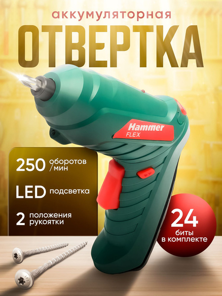 Аккумуляторная отвертка Hammer Flex с набором бит - купить с доставкой ...