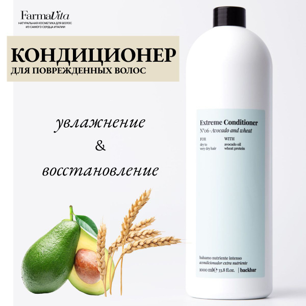 Farmavita кондиционер для волос Back Bar Extreme Conditioner 1000мл ...
