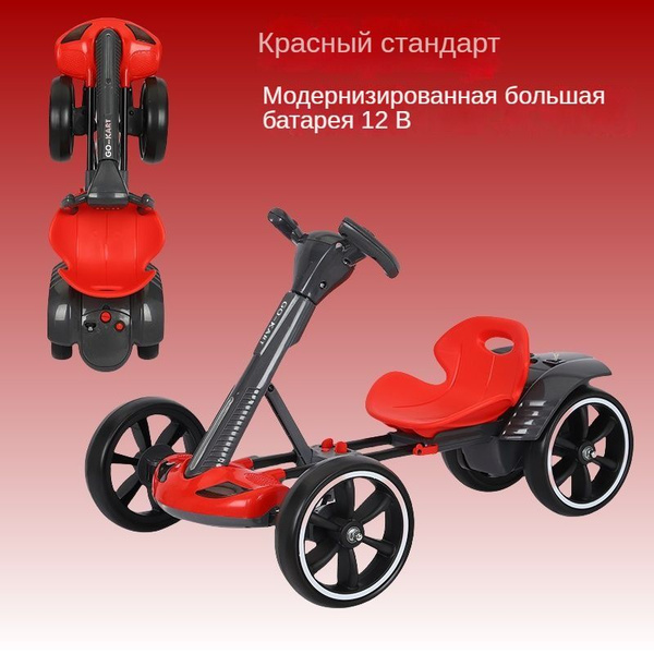 Детский четырехколесный электрический картинг, легкая установка ...