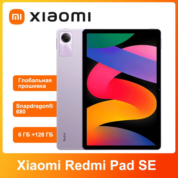 Купить планшет Redmi Pad SE Глобальная версия, поддерживает русский ...