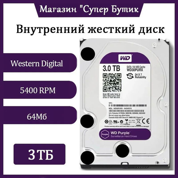 3 ТБ Внутренний жесткий диск Western Digital Purple (WD30PURX) - купить ...