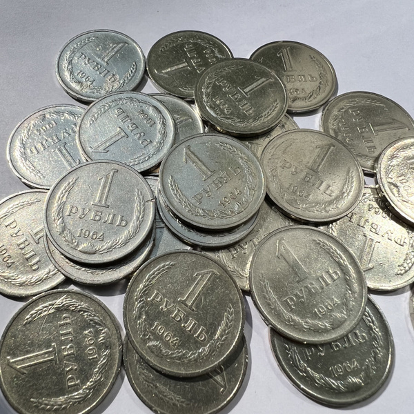 Набор 10 монет 1 рубль 1964 года. СССР. Состояние VG-F. (Царапины, забоины) - купить в интернет ...