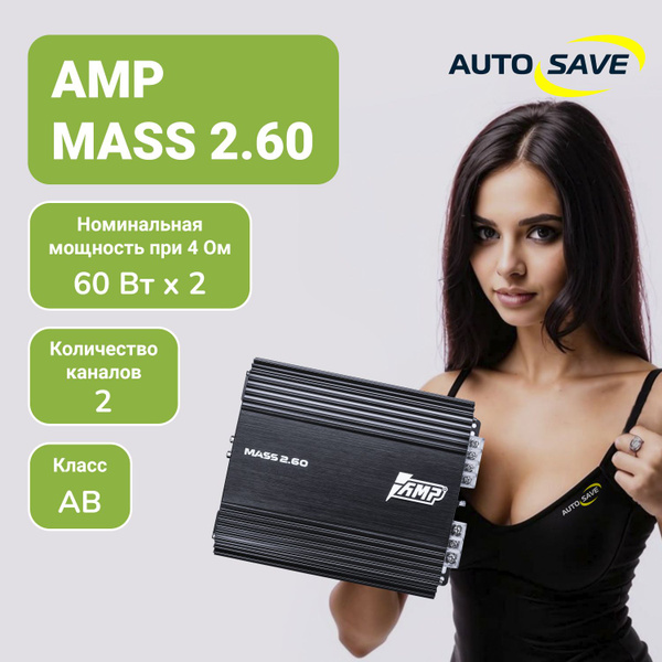 AMP Mass 2.60 Усилитель автомобильный - купить с доставкой по выгодным ценам в интернет-магазине ...
