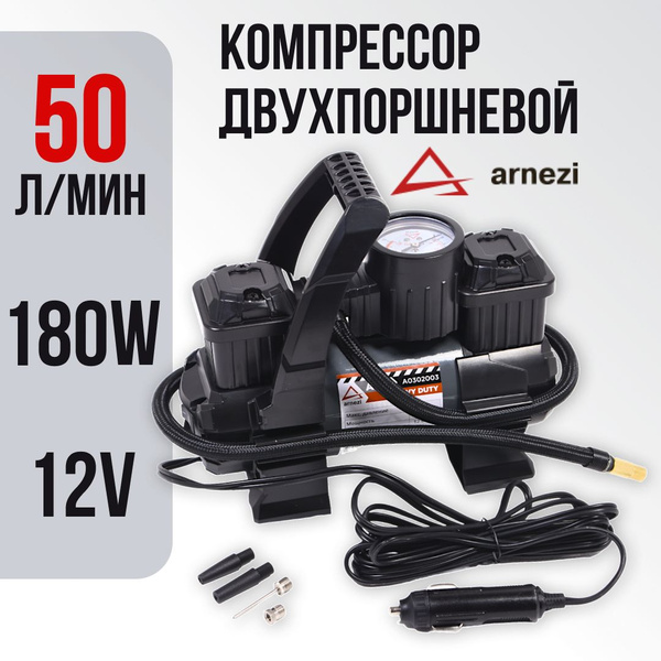 Компрессор двухцилиндровый 8Атм 50 Л/Мин 180Вт 14А 12В Heavy Duty А50 ARNEZI A0302003 насос ...