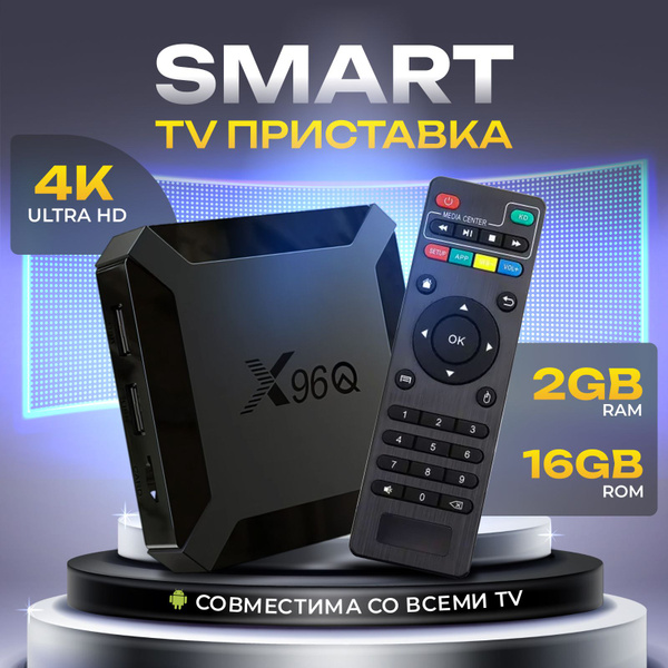 Медиаплеер Тв Бокс, HDMI, RJ-45 Ethernet, USB, 3.5 мм, черный, черный ...