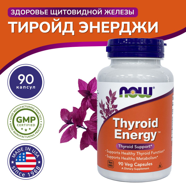 Тироид Энерджи для щитовидной железы, NOW, 90 капсул - купить с ...