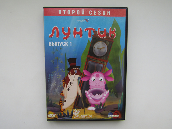 Мультфильмы ( DVD диск ). Лунтик сезон 2. Выпуск 1 - купить с доставкой ...