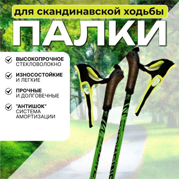 STK Палки для скандинавской ходьбы 120 см - купить с доставкой по ...