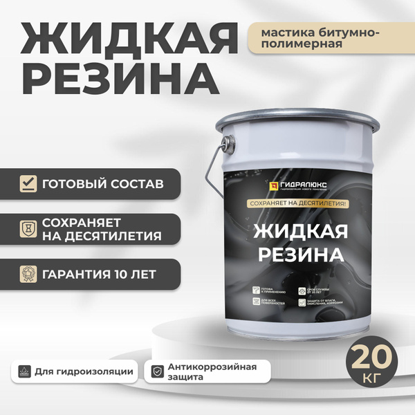 Жидкая резина для кровли, фундамента, битумно-полимерная мастика ...
