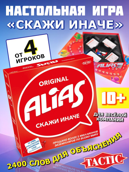 Настольная игра Alias Скажи иначе 3, классическая версия - купить с ...