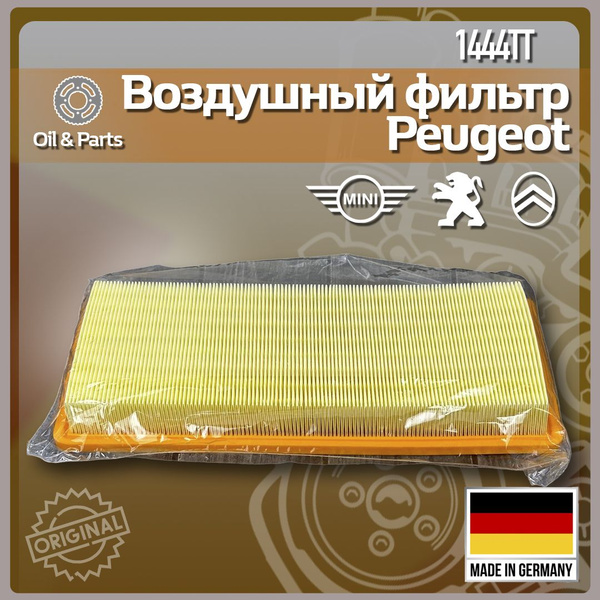 Фильтр воздушный Peugeot Фильтр - купить по выгодным ценам в интернет ...