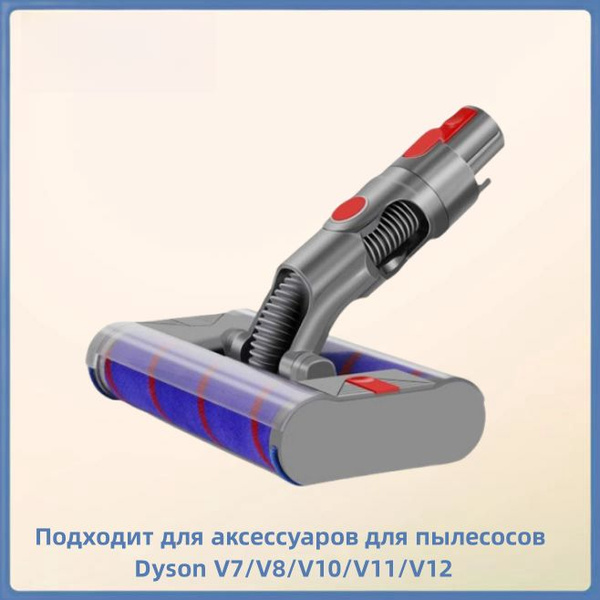 Подходит для аксессуаров для пылесосов Dyson V7 V8 V10 V11 V12 купить