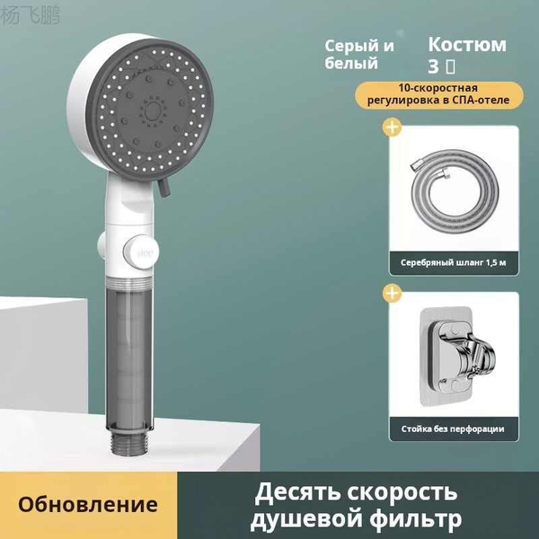 Душевая лейка со шлангом 1,5 м, экономия воды, усилитель, 10 режимов ...