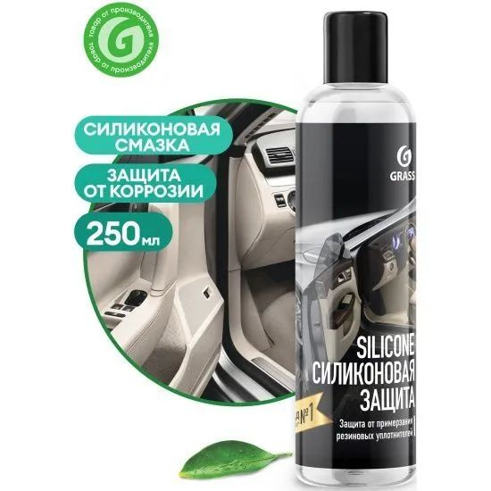 Смазка силиконовая GRASS Silicone средство для смазывания резиновых и ...