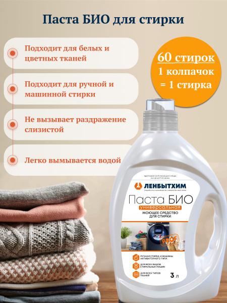 Паста БИО для стирки - купить с доставкой по выгодным ценам в интернет ...