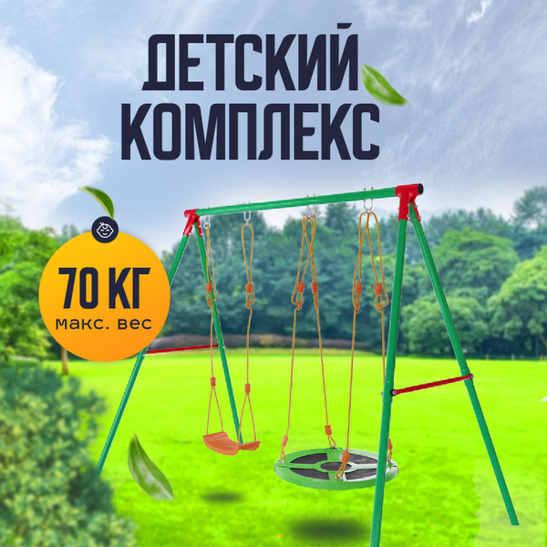 Детский комплекс DFC качели: верёвочные и гнездо - купить с доставкой ...