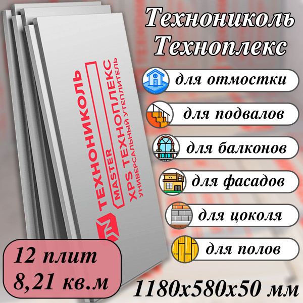 Утеплитель экструдированный Технониколь Техноплекс (12 штук / 8.21 кв.м ...