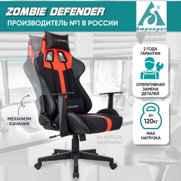 Игровое компьютерное кресло Бюрократ Zombie Predator_Defender - купить ...