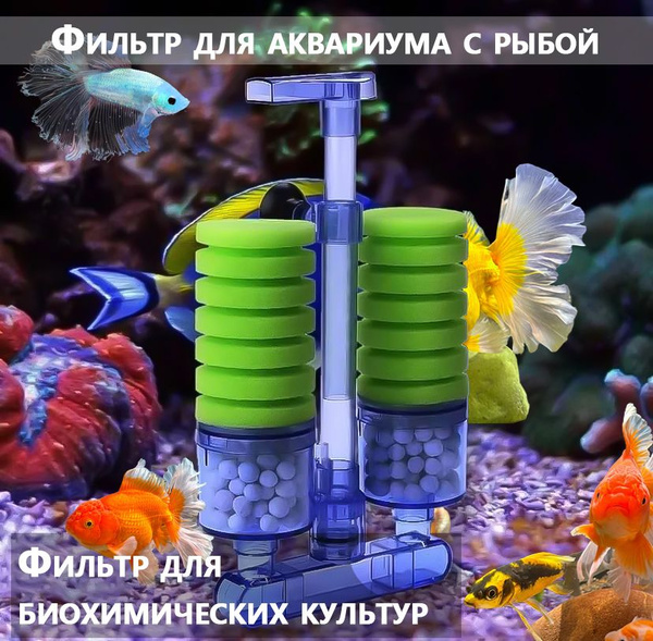 Очистка воды в аквариуме, биологическая фильтрация,Фильтр для аквариума ...