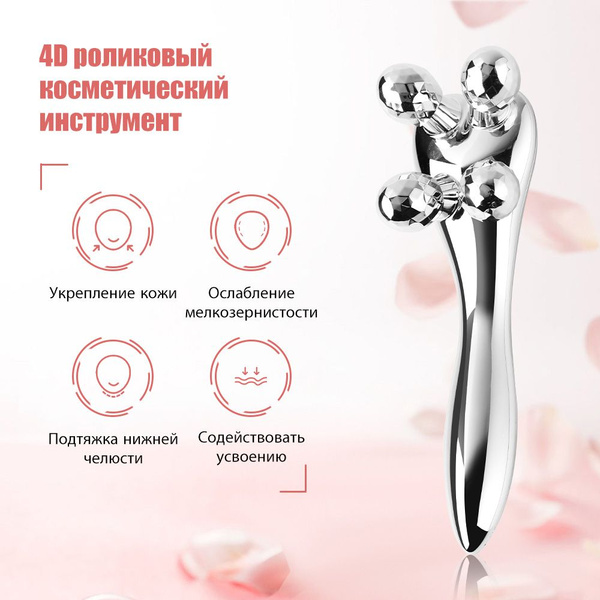 SALORIE Массажный роллер 4D Роликовая подтяжка лица для удаления морщин ...