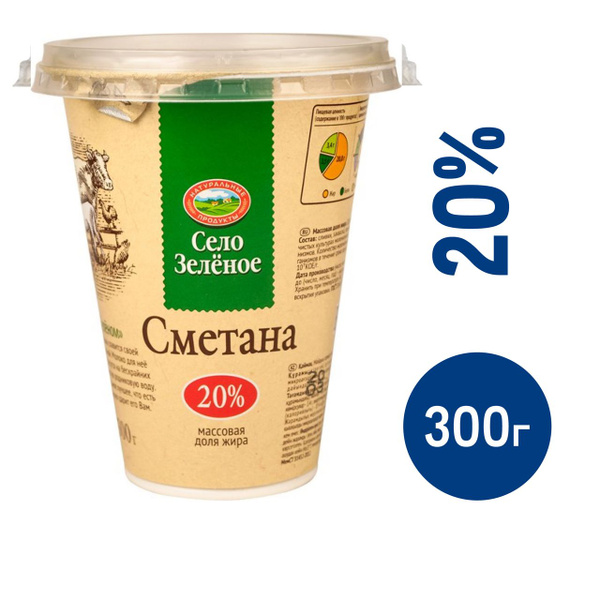 Сметана Село Зеленое 20%, 300г - купить с доставкой по выгодным ценам в ...