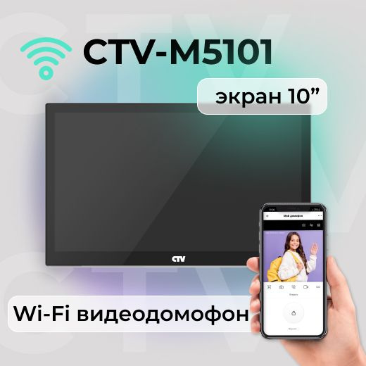 Видеодомофон для квартиры и частного дома CTV-M5101 с Wi-Fi и записью, черный купить на OZON по ...