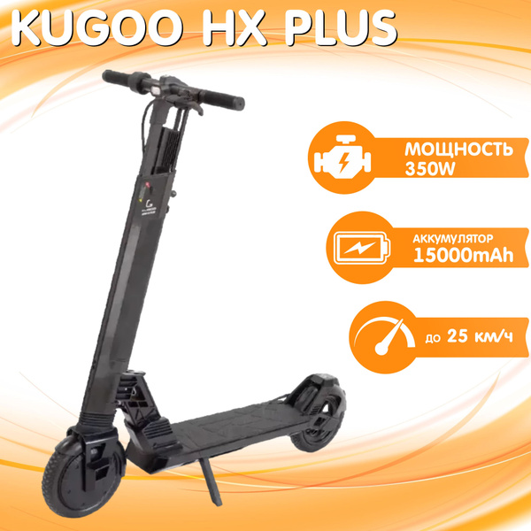 Электросамокат Kugoo HX Plus_NEW купить на OZON по низкой цене (1637435898)