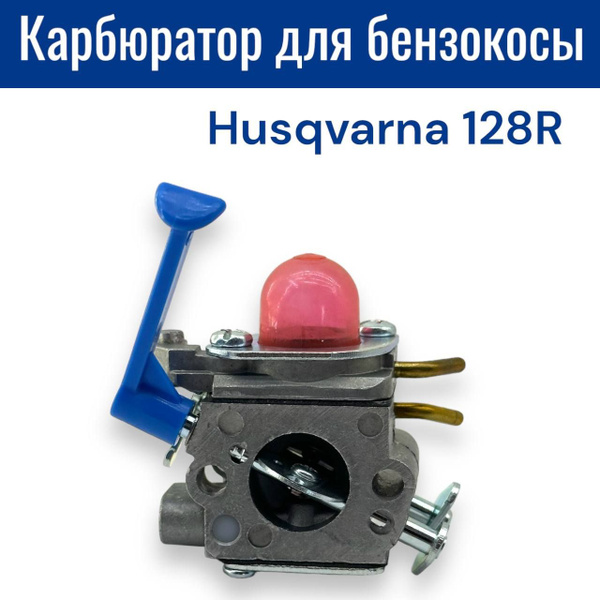 Карбюратор для бензокосы Husqvarna 128R - купить по выгодной цене в интернет-магазине OZON ...