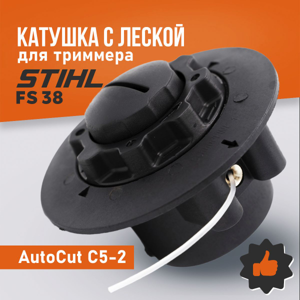 Катушка для триммера Штиль Stihl FS 38 - 45, тип AutoCut C5-2, М8x1.25 ...