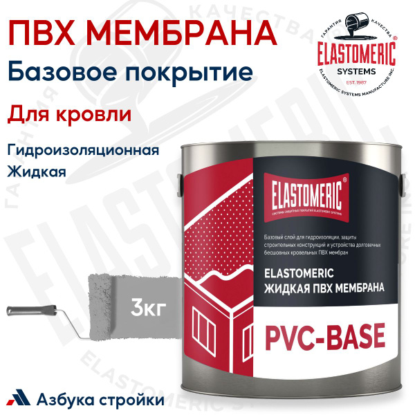 Состав для гидроизоляции Elastomeric PVC- Base, 3кг, ПВХ мембрана, Базовый слой для ...