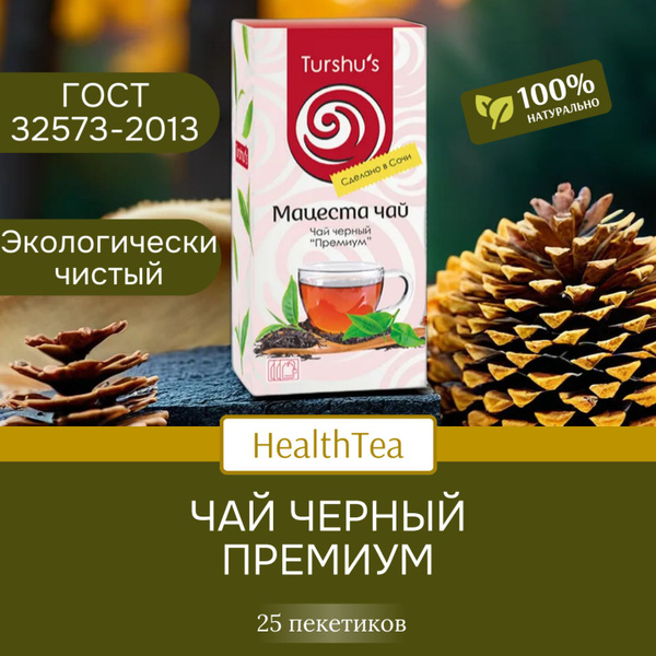 Мацеста Чай Черный Премиум 25 пакетиков - купить с доставкой по ...