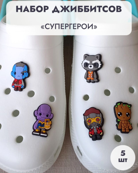 Джибитсы Супергерои / клиперсы - купить с доставкой по выгодным ценам в ...
