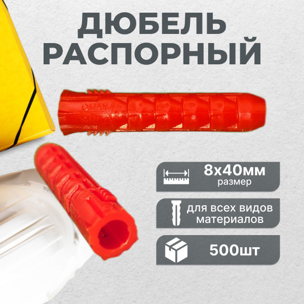Дюбель OMAX 8 мм x 40 мм 500 шт. - купить по выгодной цене в интернет ...