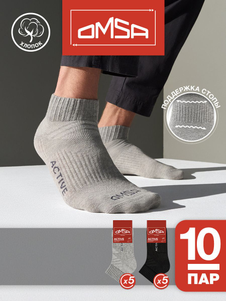 Носки Omsa Active, 10 пар - купить с доставкой по выгодным ценам в интернет-магазине OZON ...