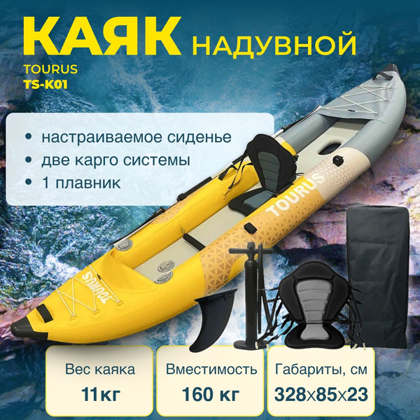 Надувной одноместный каяк, байдарка Tourus Kayak 328х85х23cm Yellow and ...