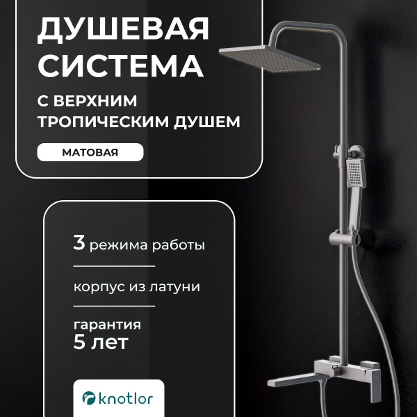 Душевая система с тропическим душем и смесителем KNOTLOR (Stable KN-23/GM, с поворотным изливом ...