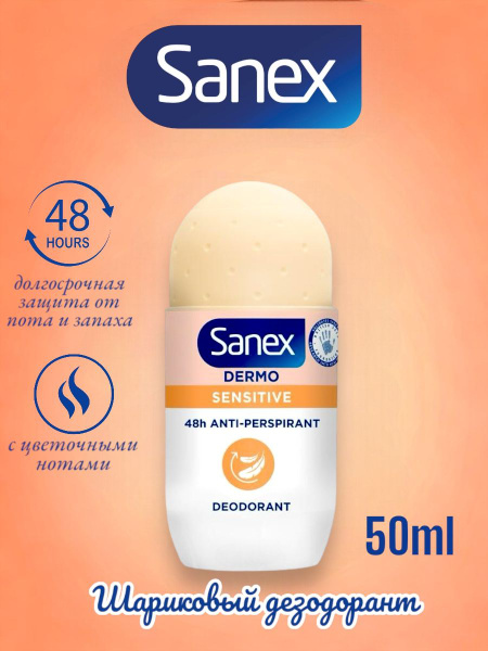 Sanex Дезодорант 50 мл - купить с доставкой по выгодным ценам в ...