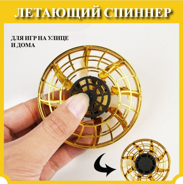 Летающий спиннер, светящийся диск, тарелка бумеранг золотой AdeniHouse ...