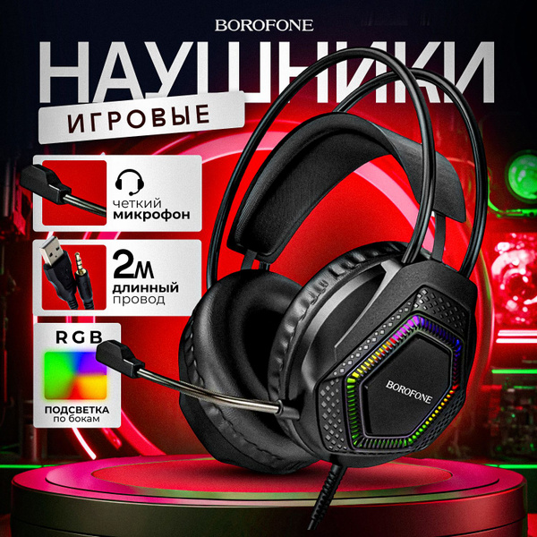 Наушники Накладные BOROFONE bo105 - купить по доступным ценам в интернет-магазине OZON (1578652584)