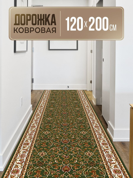 Ковровая дорожка Ковровые дорожки HEAT SET ворс 10мм, 200х - купить по ...