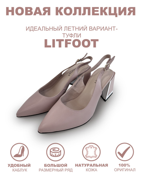Туфли Litfoot - купить с доставкой по выгодным ценам в интернет ...
